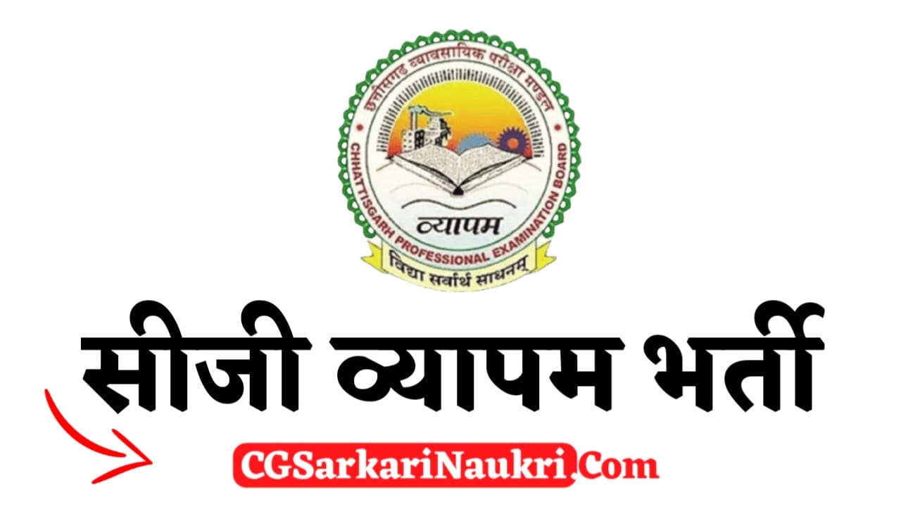CG Vyapam – छत्तीसगढ़ व्यापम भर्ती, रिजल्ट, एडमिट कार्ड और लेटेस्ट ...